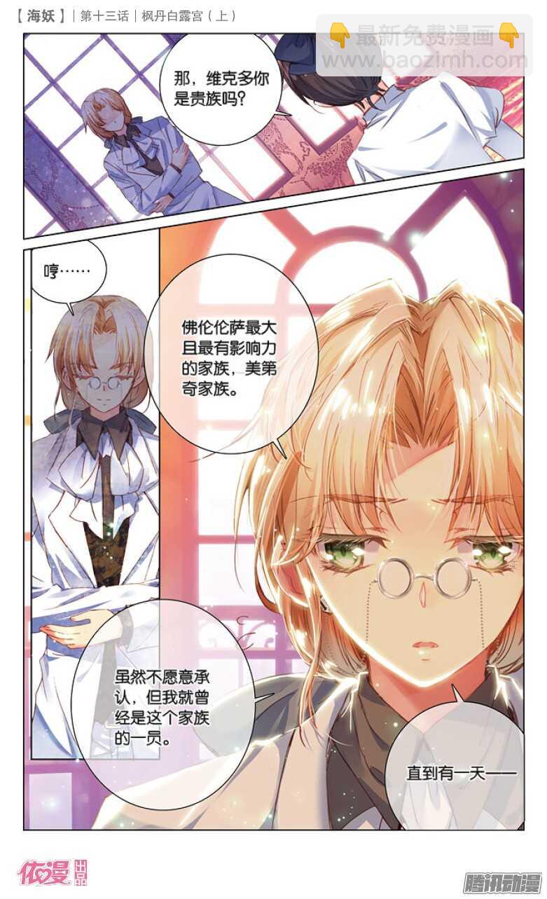 34 楓丹白露宮（中） - 海妖 - 包子漫畫