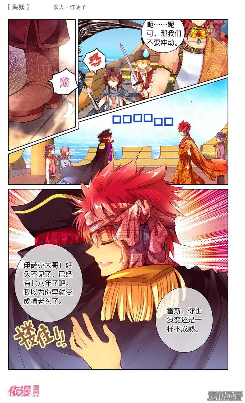 46 家人·紅鬍子(中) - 海妖 - 包子漫畫
