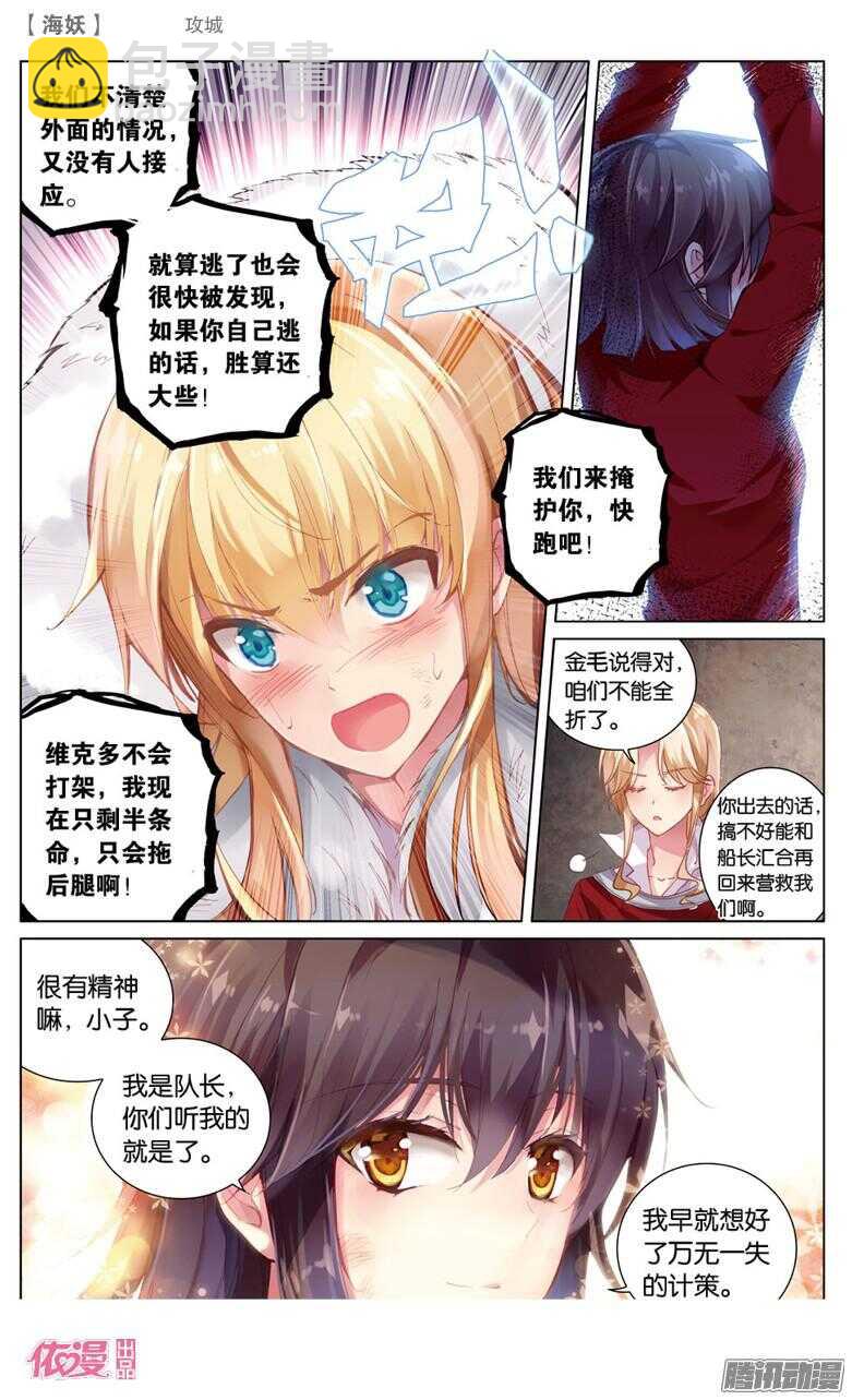 60 攻城(中) - 海妖 - 包子漫畫
