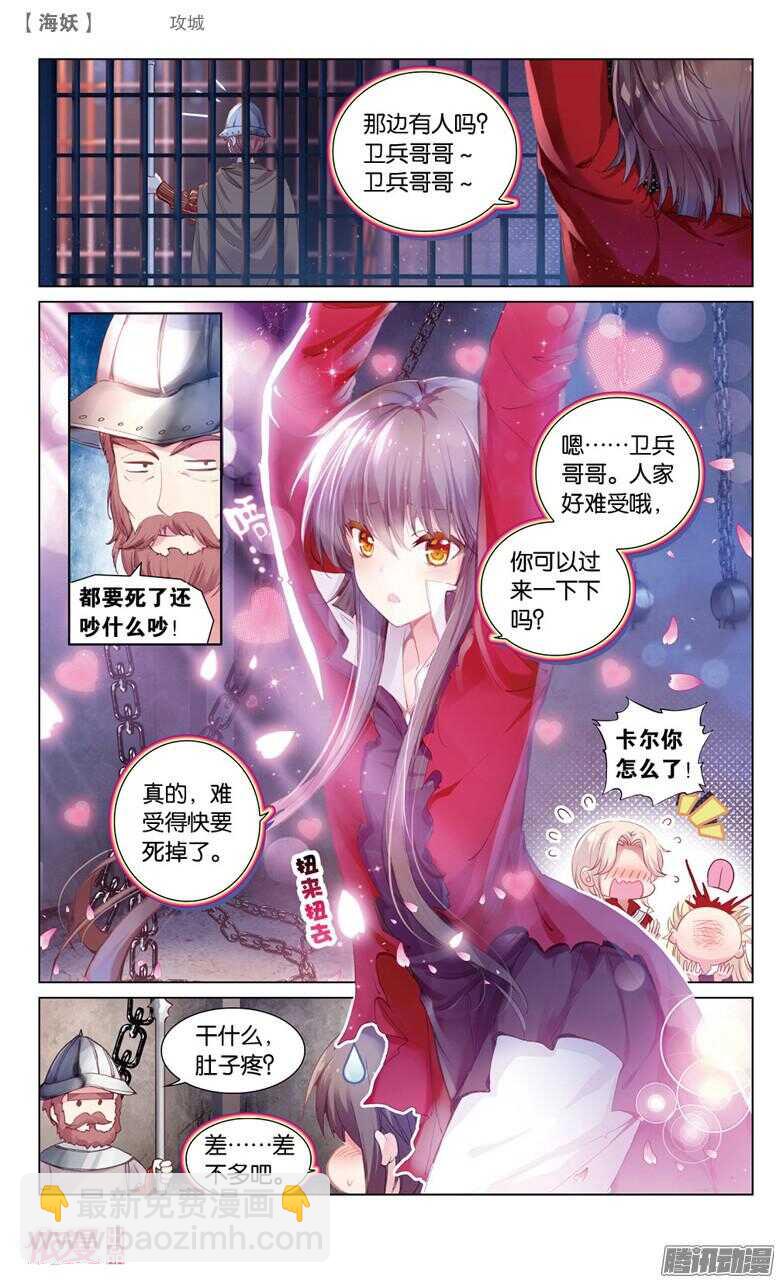 60 攻城(中) - 海妖 - 包子漫畫