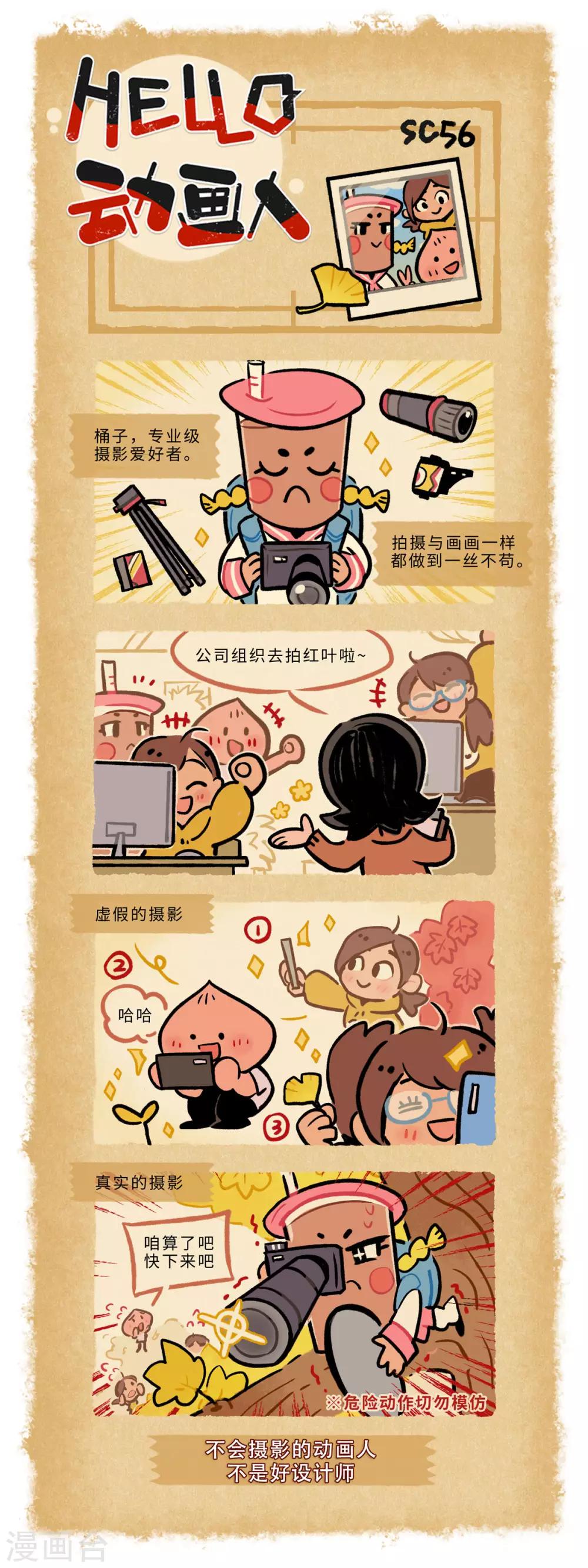 第56話 - HELLO，動畫人 - 包子漫畫