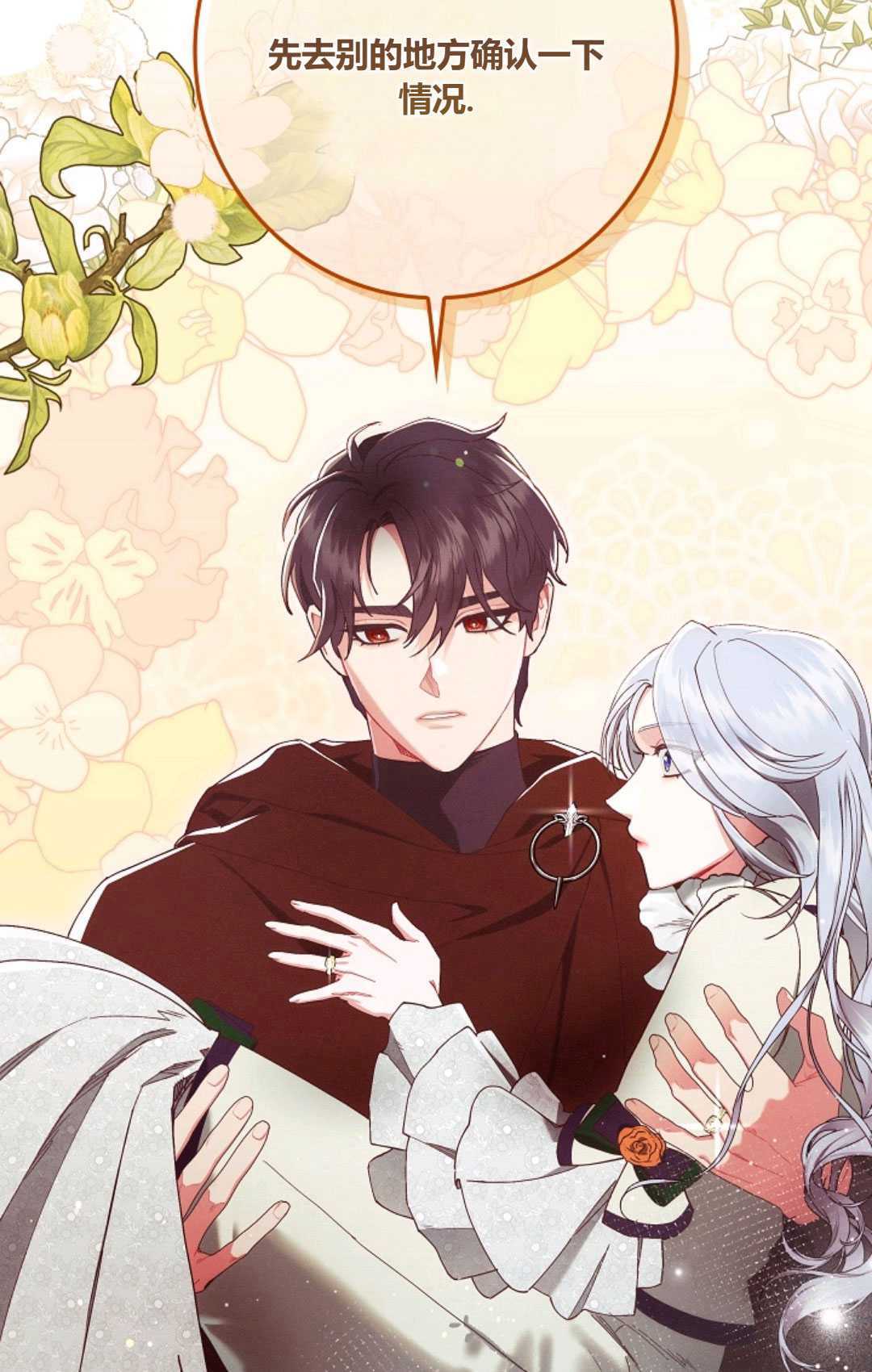 第28話(1/3) - 和時日不多的戀人過着非婚生活 - 包子漫畫