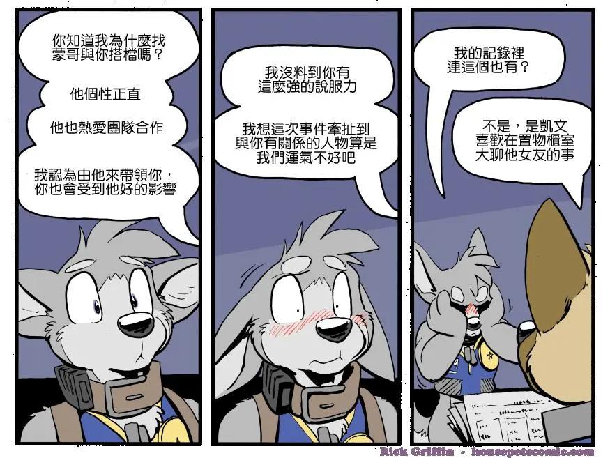 第1194話 - Housepets! - 包子漫畫