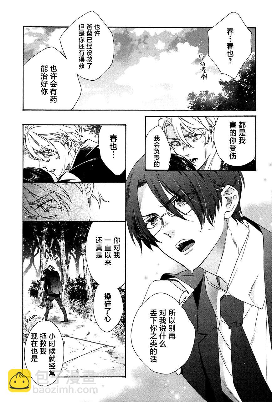 第08話 - 活死人BL - 包子漫畫