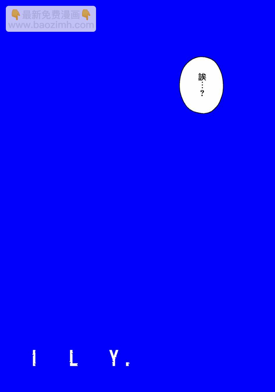 第9話 - ILY． - 包子漫畫