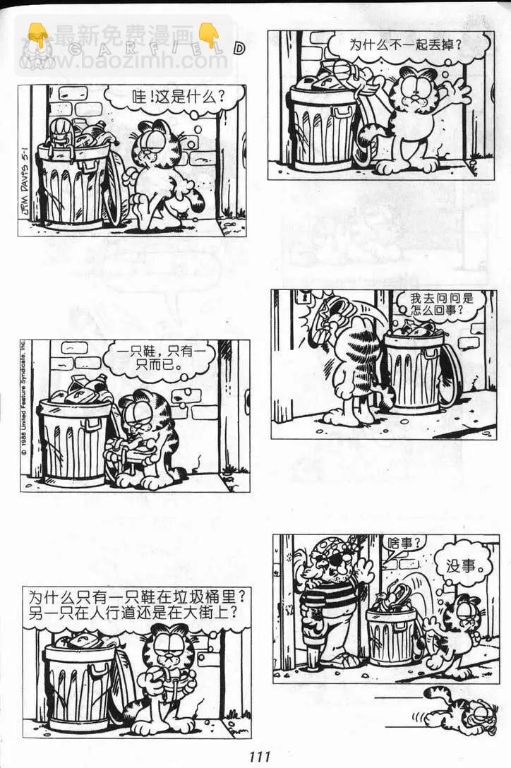 第08卷(2/2) - 加菲貓 - 包子漫畫