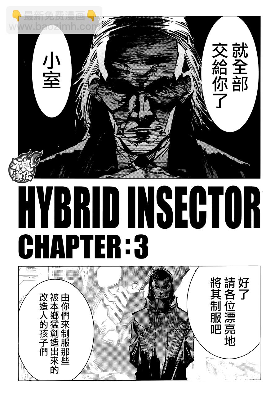 第03話 - 假面騎士Hybrid Insector - 包子漫畫