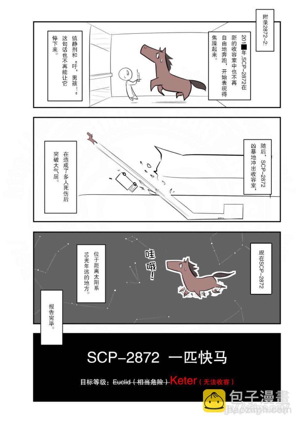 127話 - 簡明易懂的SCP - 包子漫畫