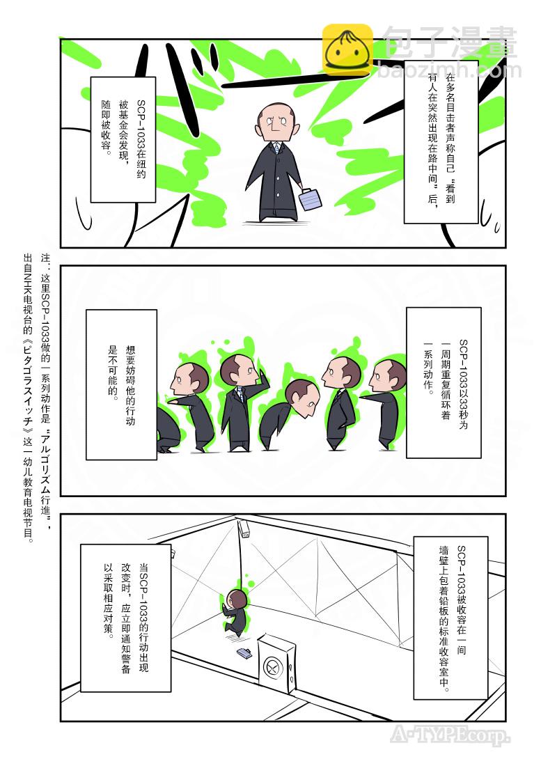 193話 - 簡明易懂的SCP - 包子漫畫