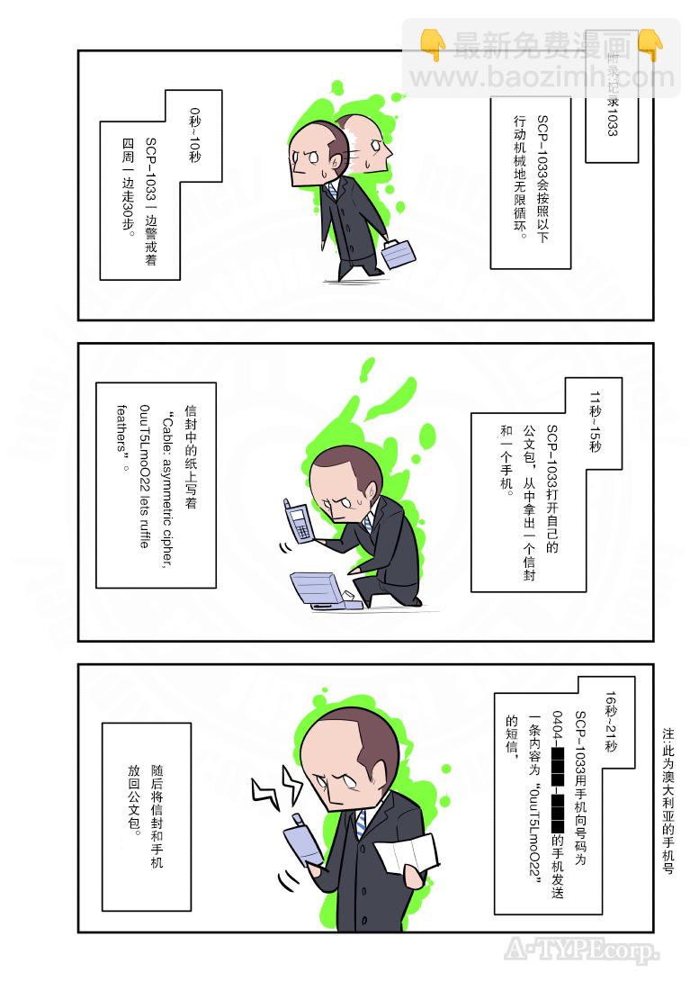 193話 - 簡明易懂的SCP - 包子漫畫