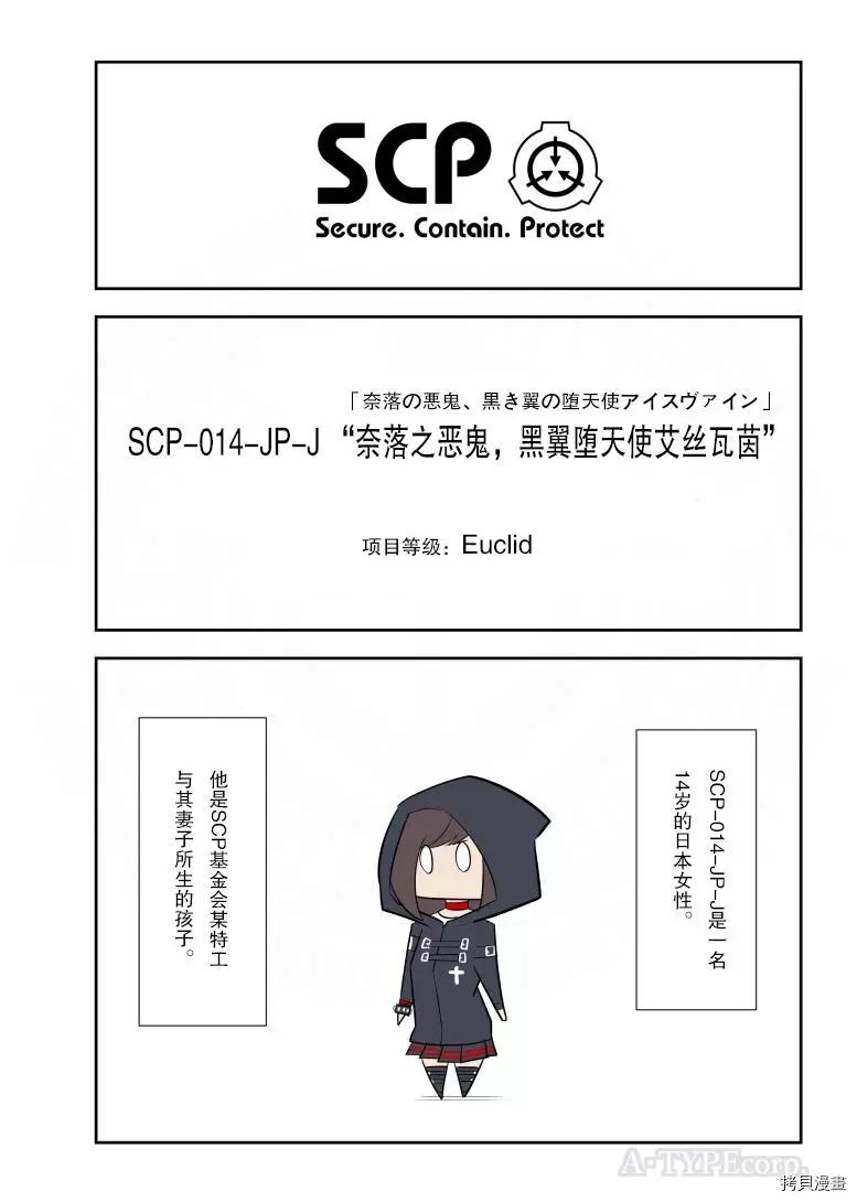 第233話 - 簡明易懂的SCP - 包子漫畫