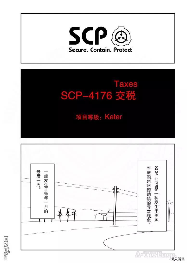 第257話 - 簡明易懂的SCP - 包子漫畫