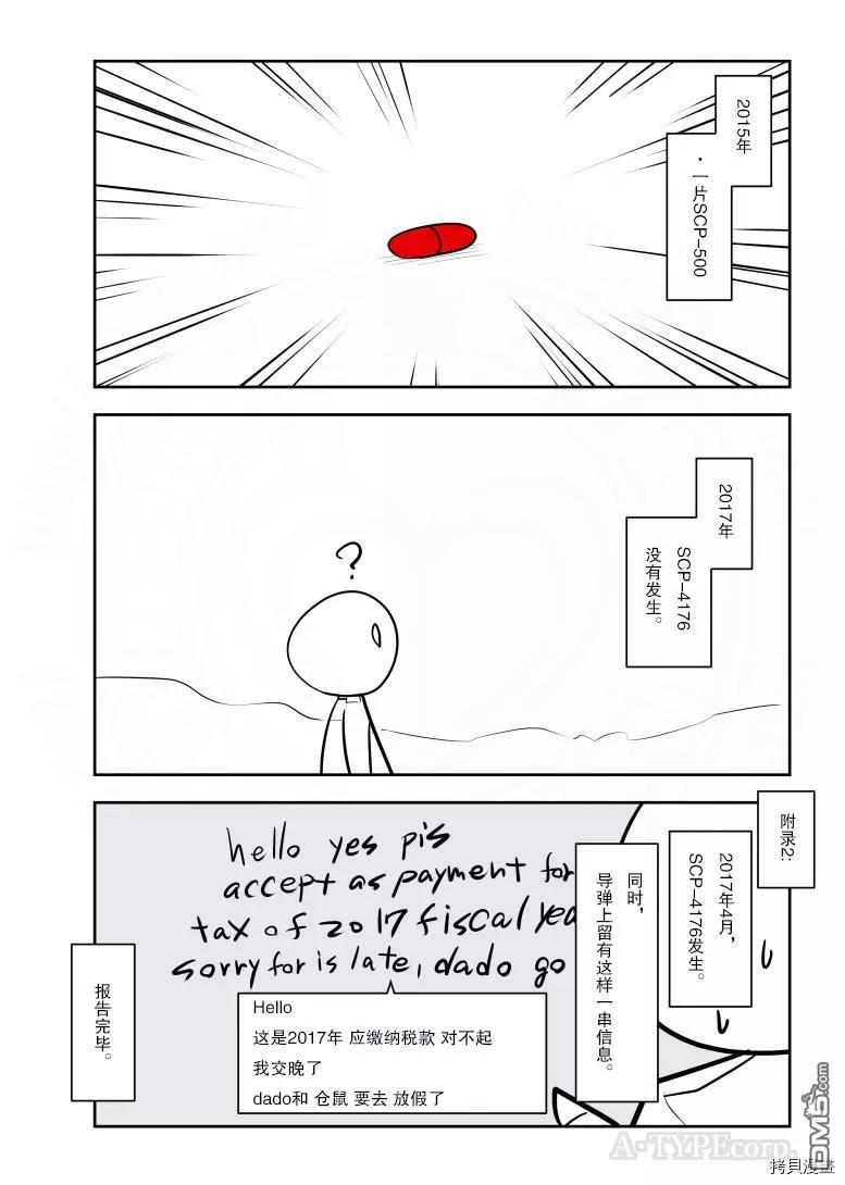 第257話 - 簡明易懂的SCP - 包子漫畫