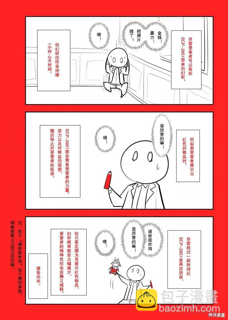 第263話 - 簡明易懂的SCP - 包子漫畫