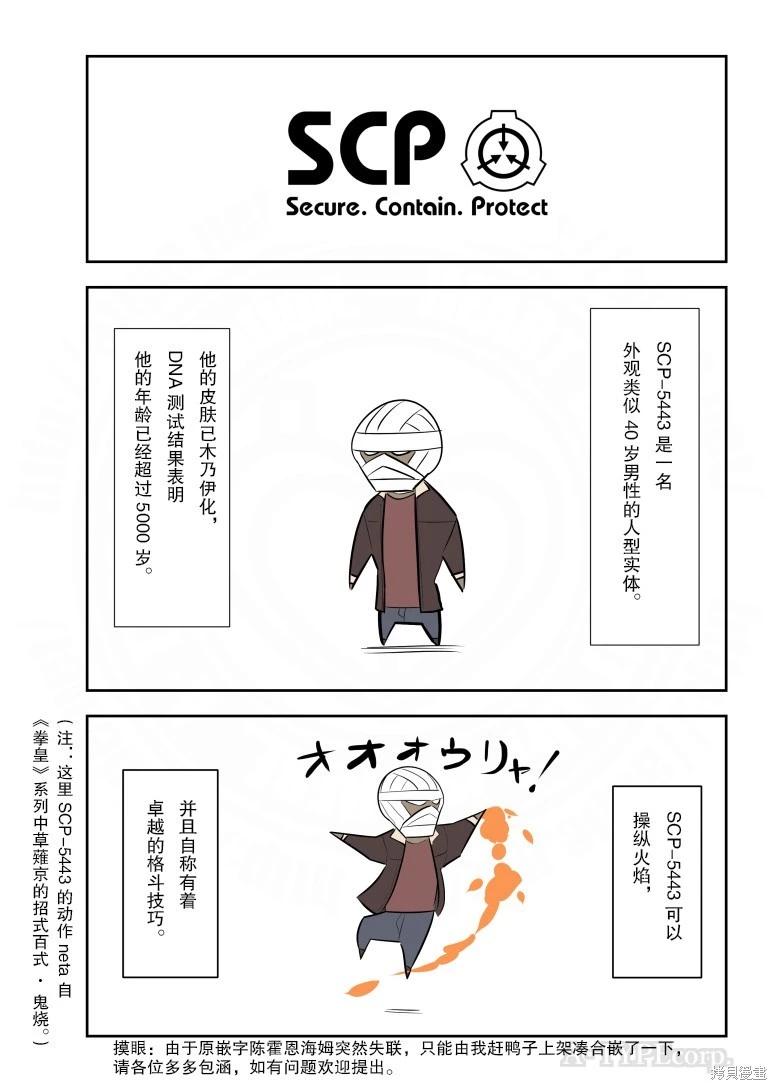 第267話 - 簡明易懂的SCP - 包子漫畫
