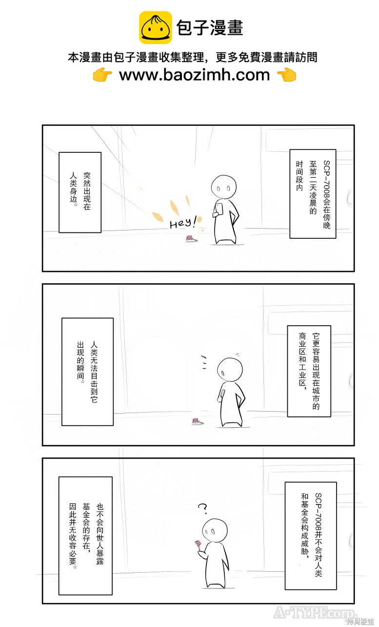 第287話 - 簡明易懂的SCP - 包子漫畫