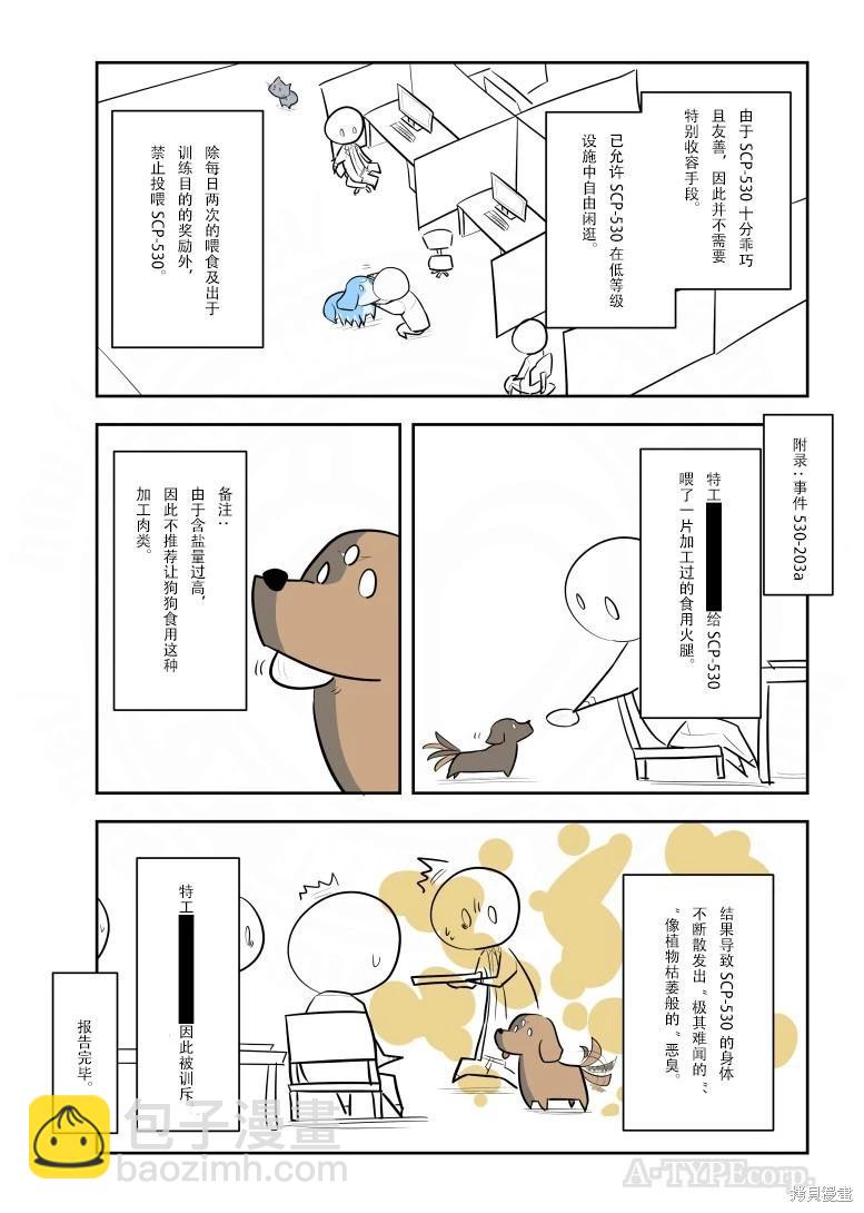 第289話 - 簡明易懂的SCP - 包子漫畫