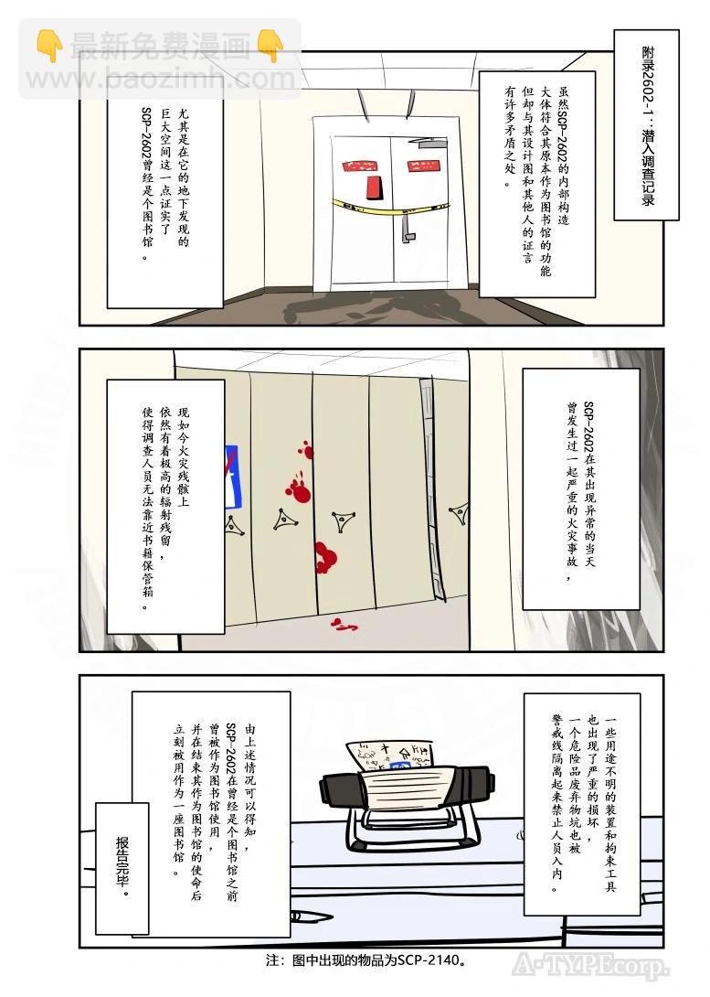 第295話 - 簡明易懂的SCP - 包子漫畫