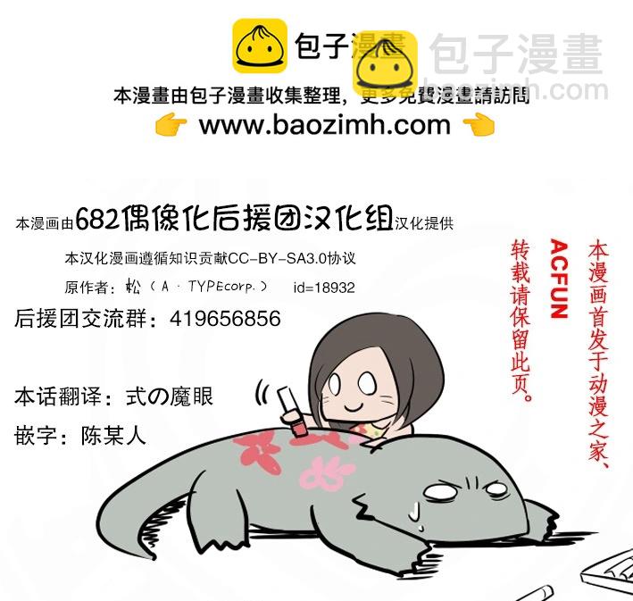 第295話 - 簡明易懂的SCP - 包子漫畫