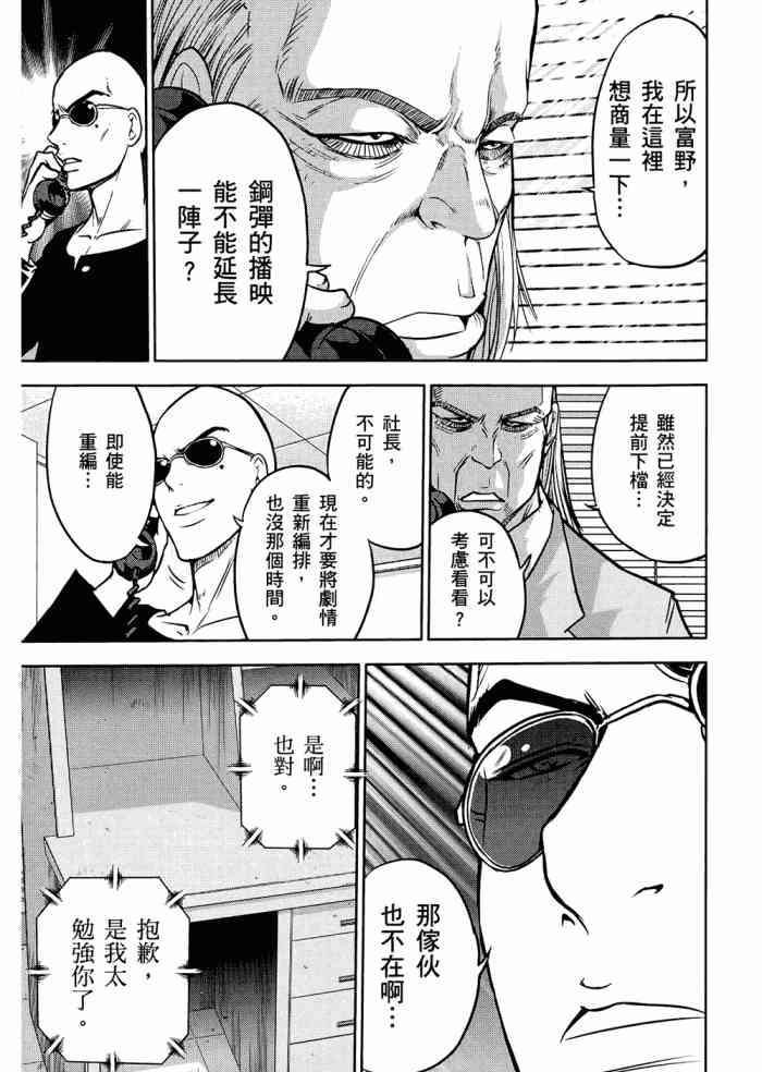 6卷(4/4) - 機動戰士鋼彈桑 - 包子漫畫