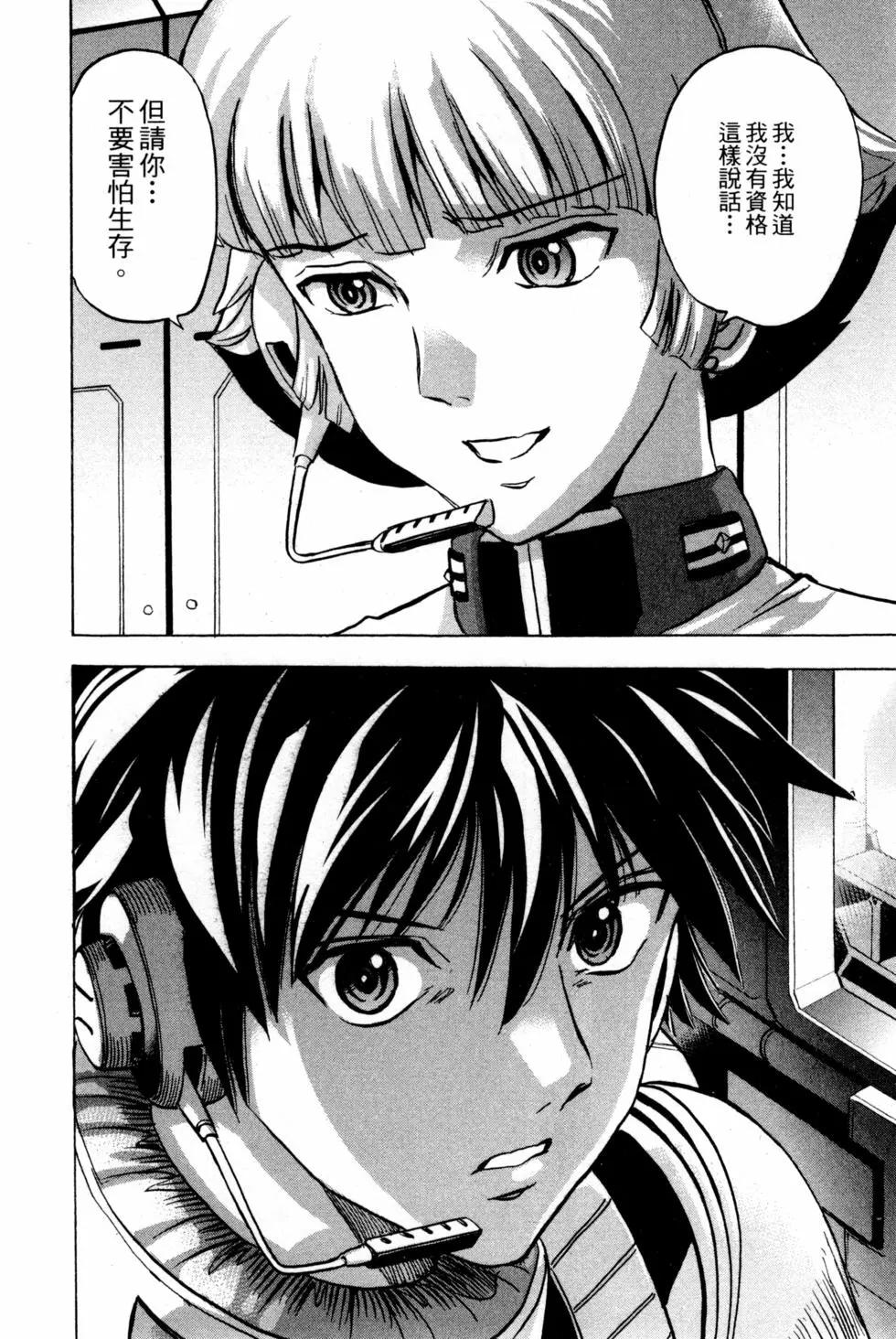 第11卷(4/4) - 機動戰士高達Aggressor - 包子漫畫