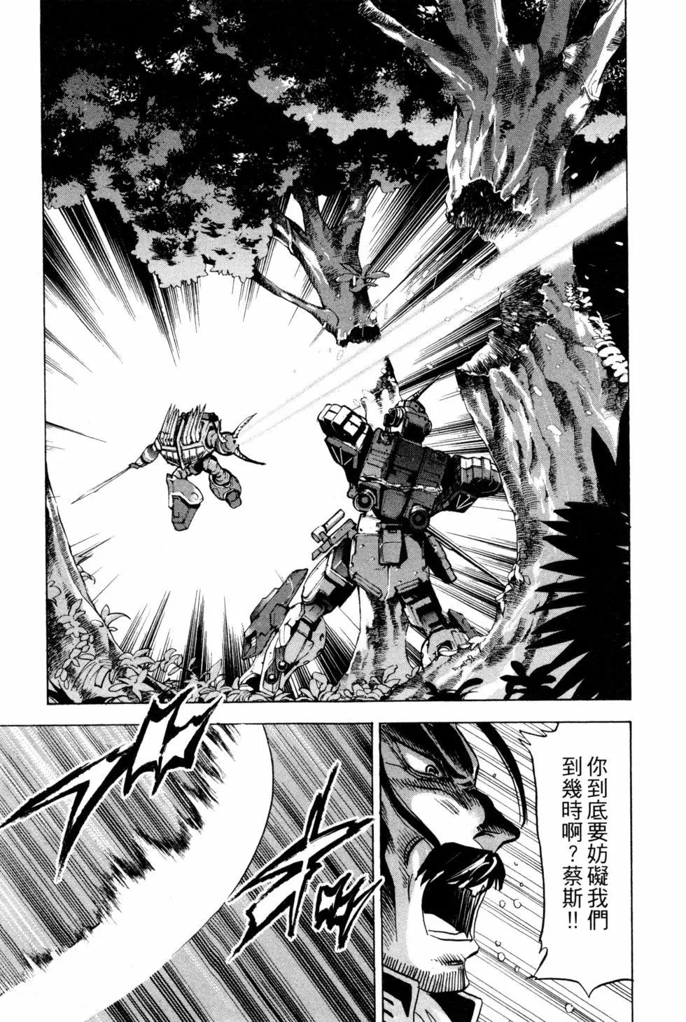 第09卷(4/4) - 機動戰士高達Aggressor - 包子漫畫