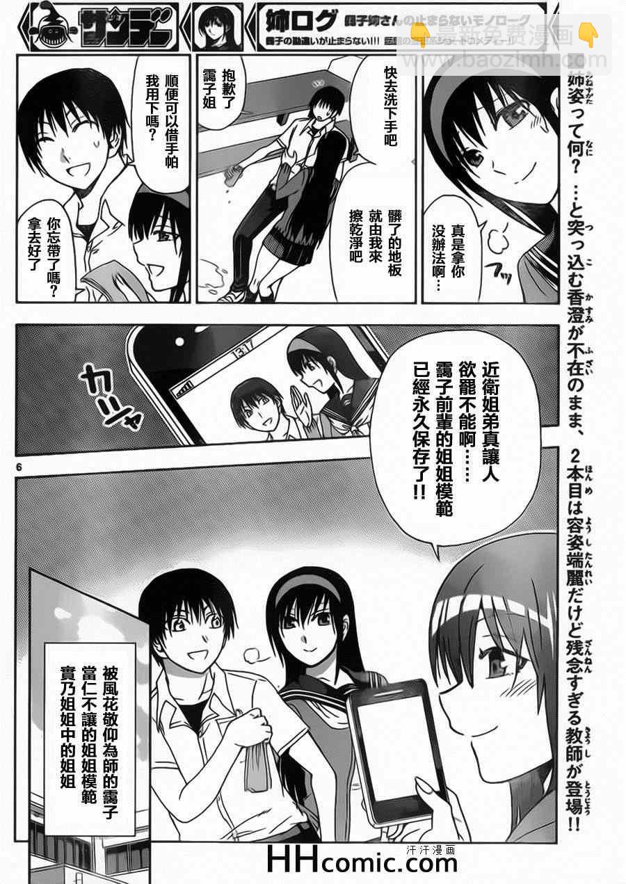 第136話 姐姐模仿 姐姐的妄想日記 包子漫畫