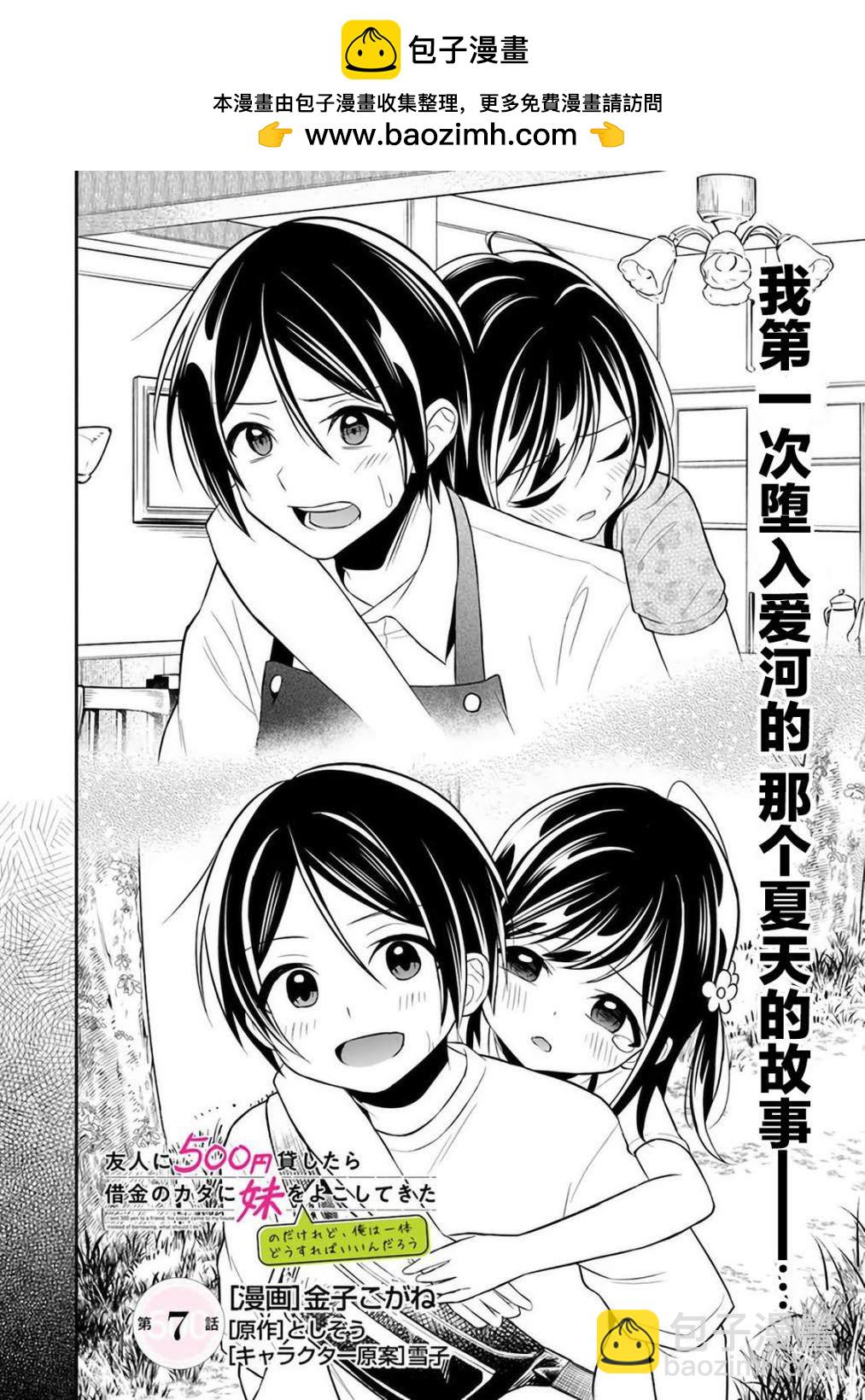 第7話 借了朋友500元他卻把妹妹送來還債 包子漫畫