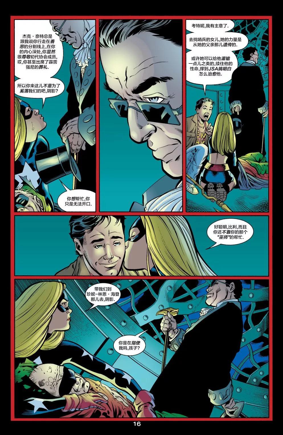 第49卷 - JSA v1 - 包子漫畫