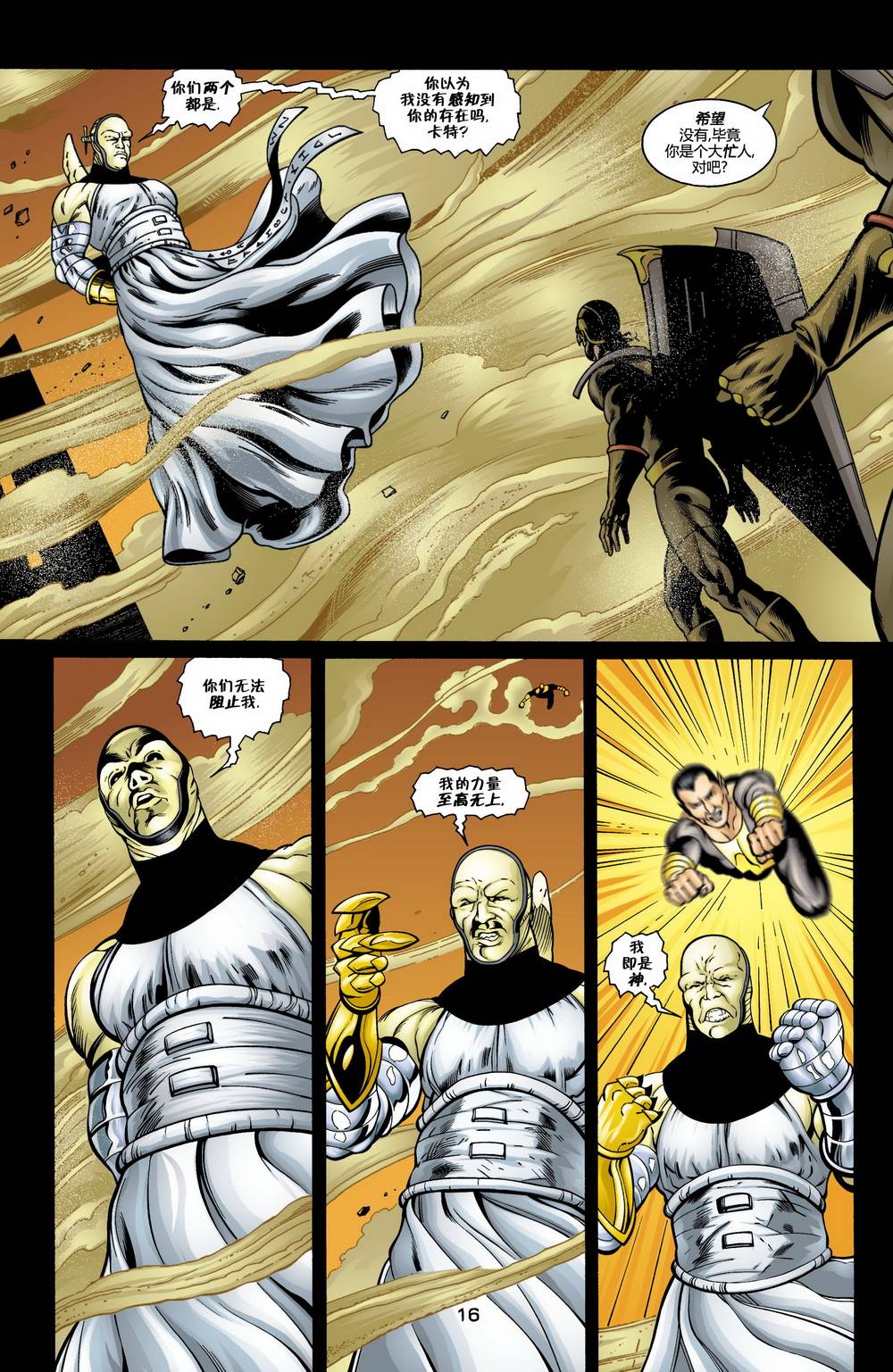 第25卷 - JSA v1 - 包子漫畫