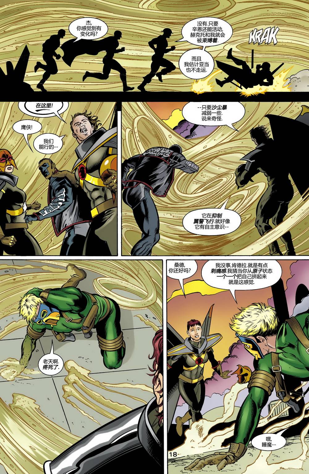 第25卷 - JSA v1 - 包子漫畫