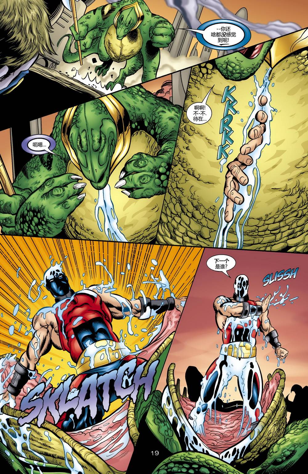 第25卷 - JSA v1 - 包子漫畫