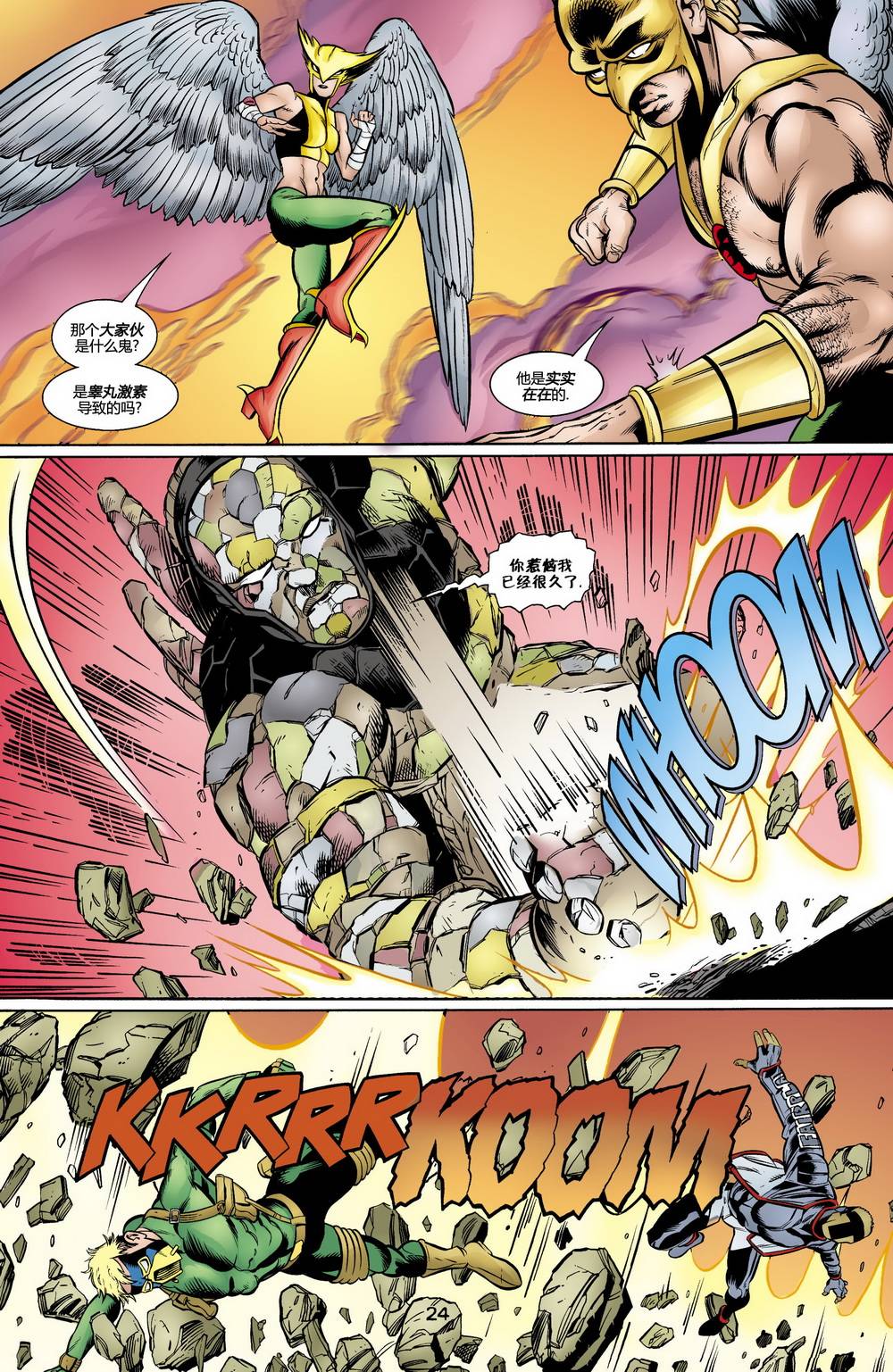 第25卷 - JSA v1 - 包子漫畫