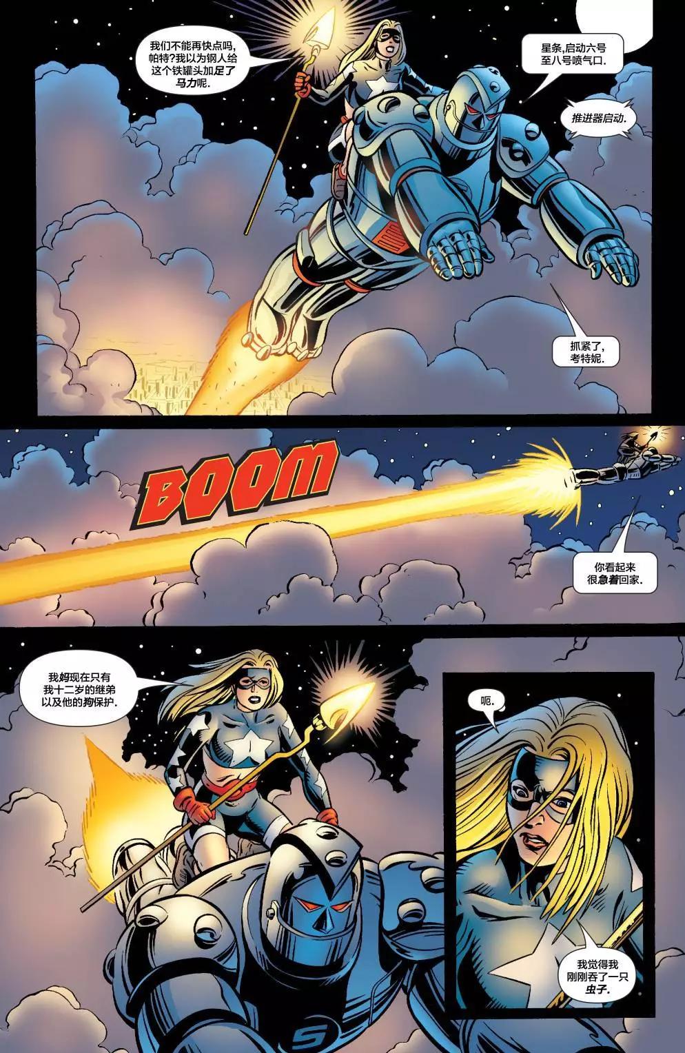 第67卷 - JSA v1 - 包子漫畫