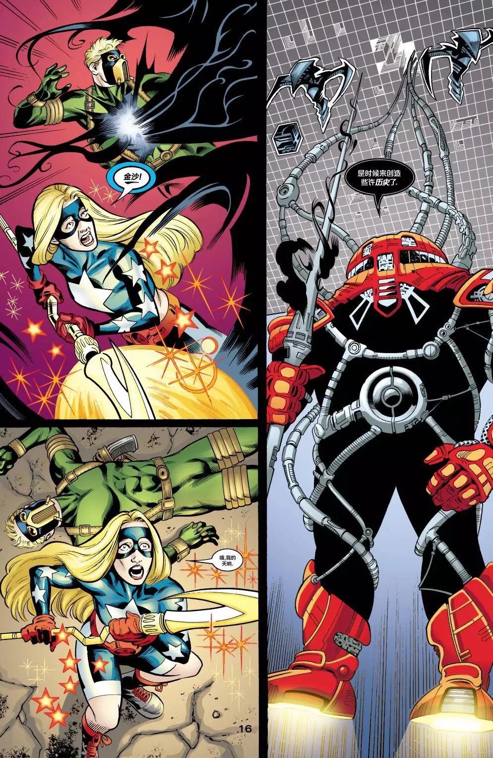 第41卷 - JSA v1 - 包子漫畫