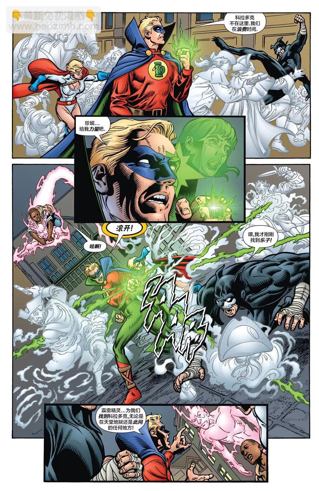 第86卷 - JSA v1 - 包子漫畫