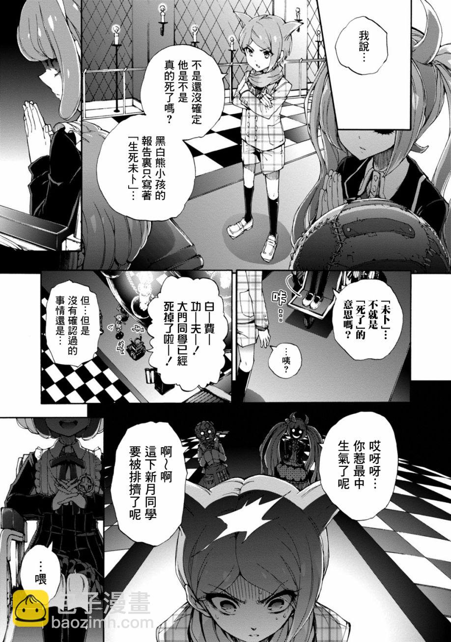 第02話 絕對絕望少女 彈丸論破another Episode 包子漫畫