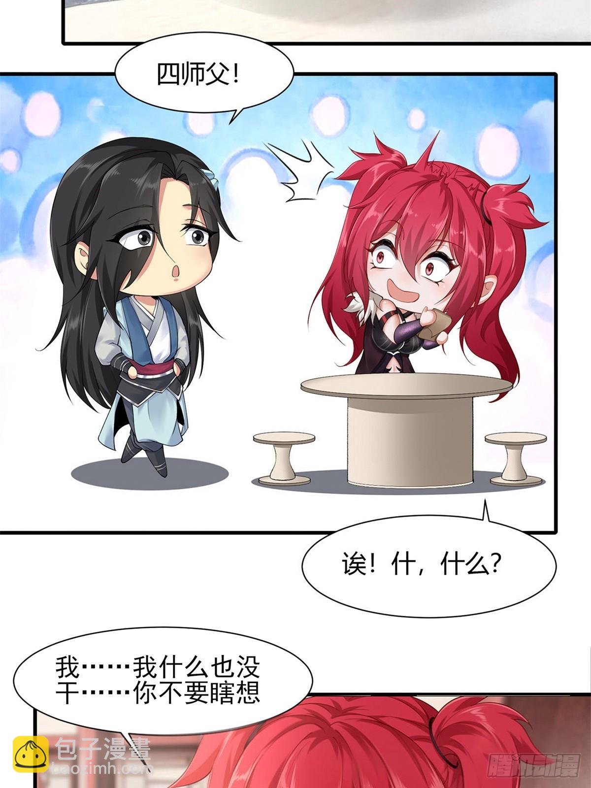 22 - 開局絕色俏師父：系統十斤反骨 - 包子漫畫