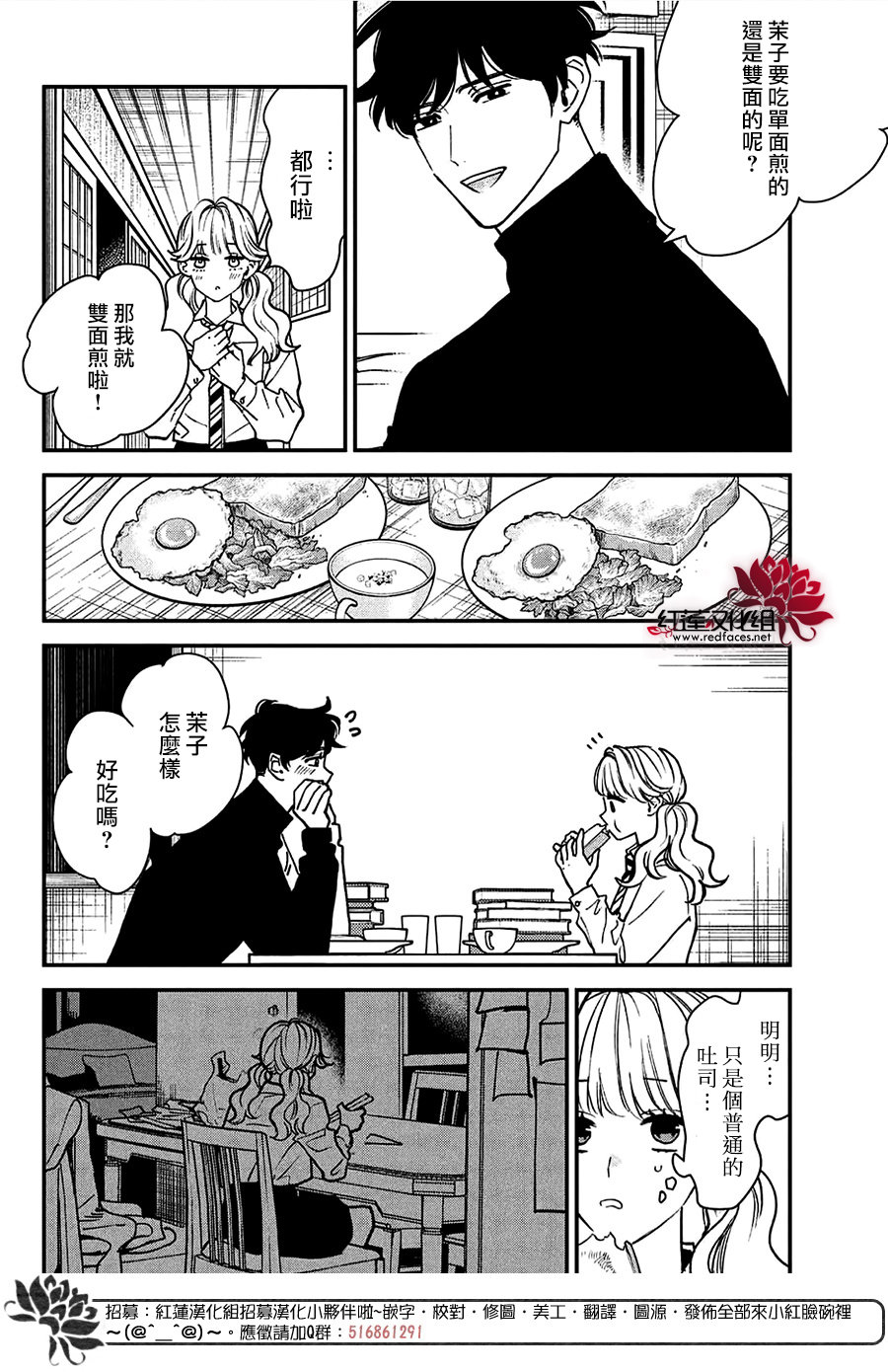 第06話 - Killing Line - 包子漫畫