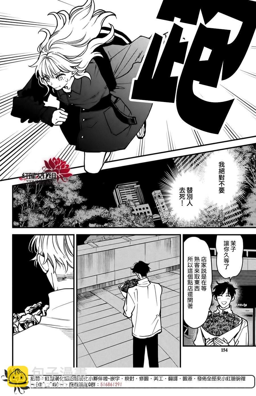 第02話 - Killing Line - 包子漫畫