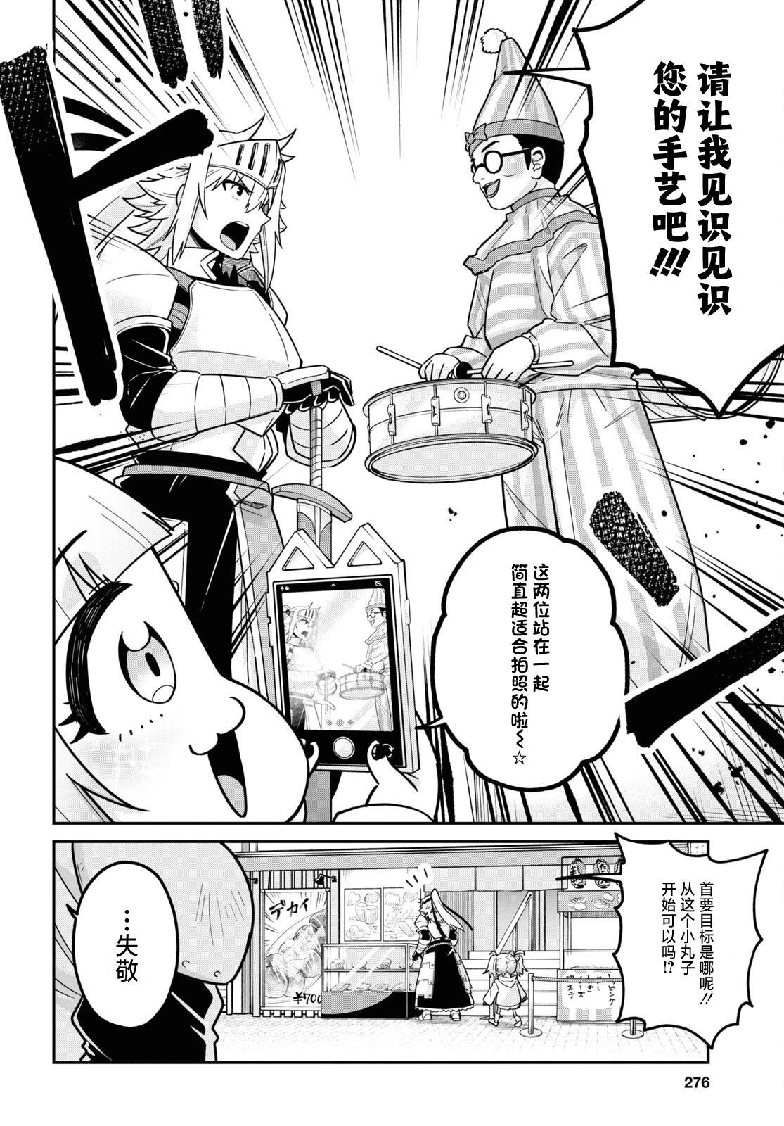 第06話 辣妹與女騎士 包子漫畫