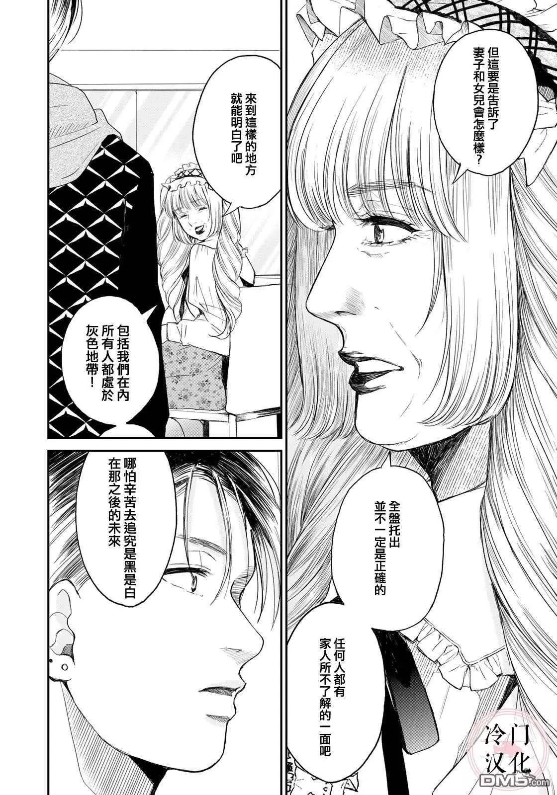 第3話 - last gender - 包子漫畫