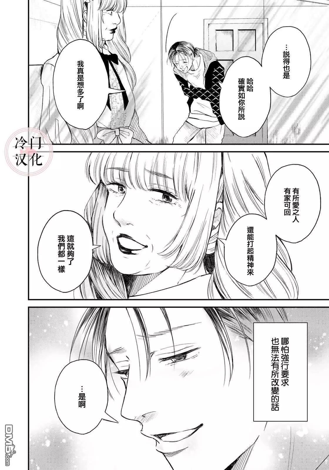 第3話 - last gender - 包子漫畫