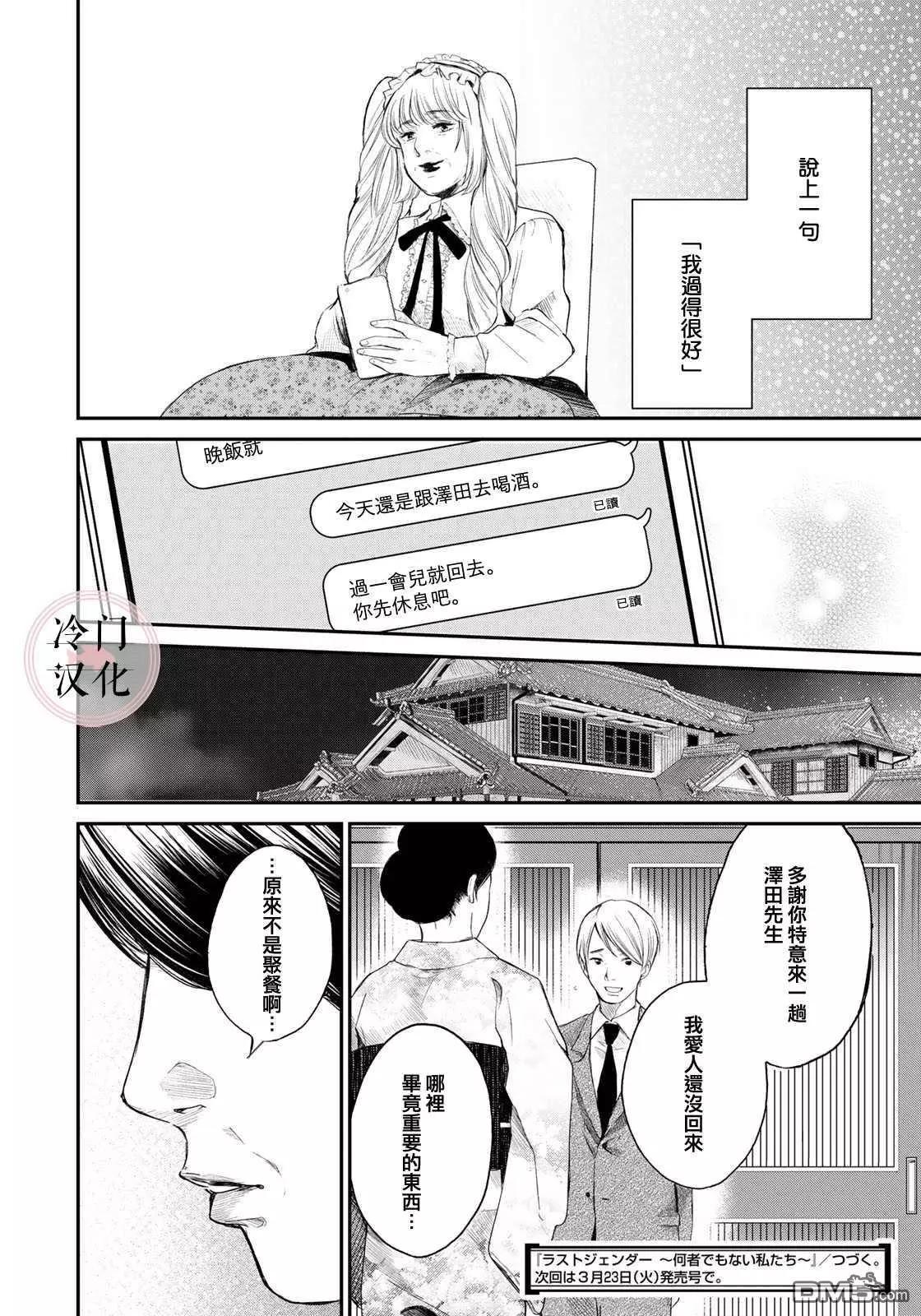 第3話 - last gender - 包子漫畫