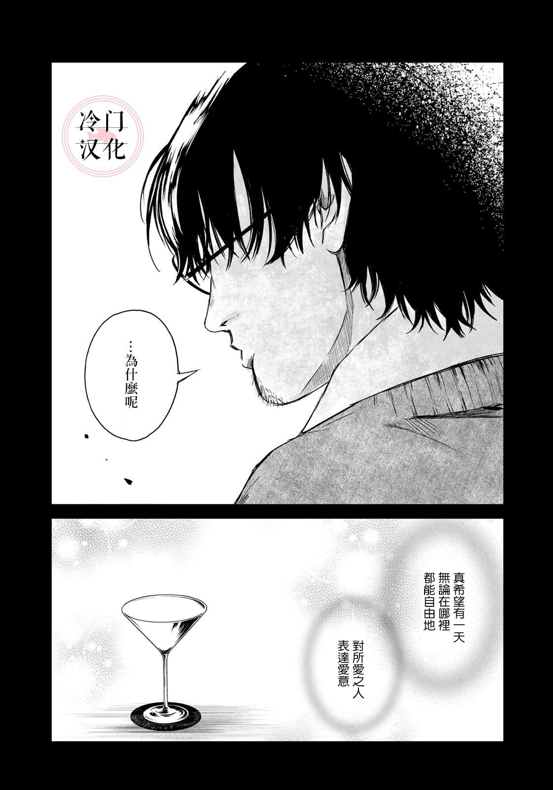 第07話 - last gender - 包子漫畫