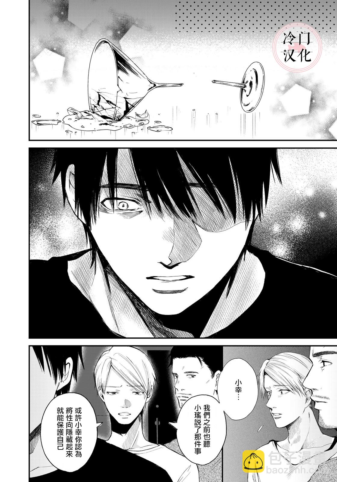 第07話 - last gender - 包子漫畫