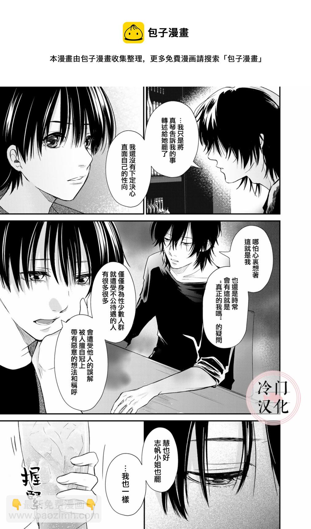 第09話 - last gender - 包子漫畫