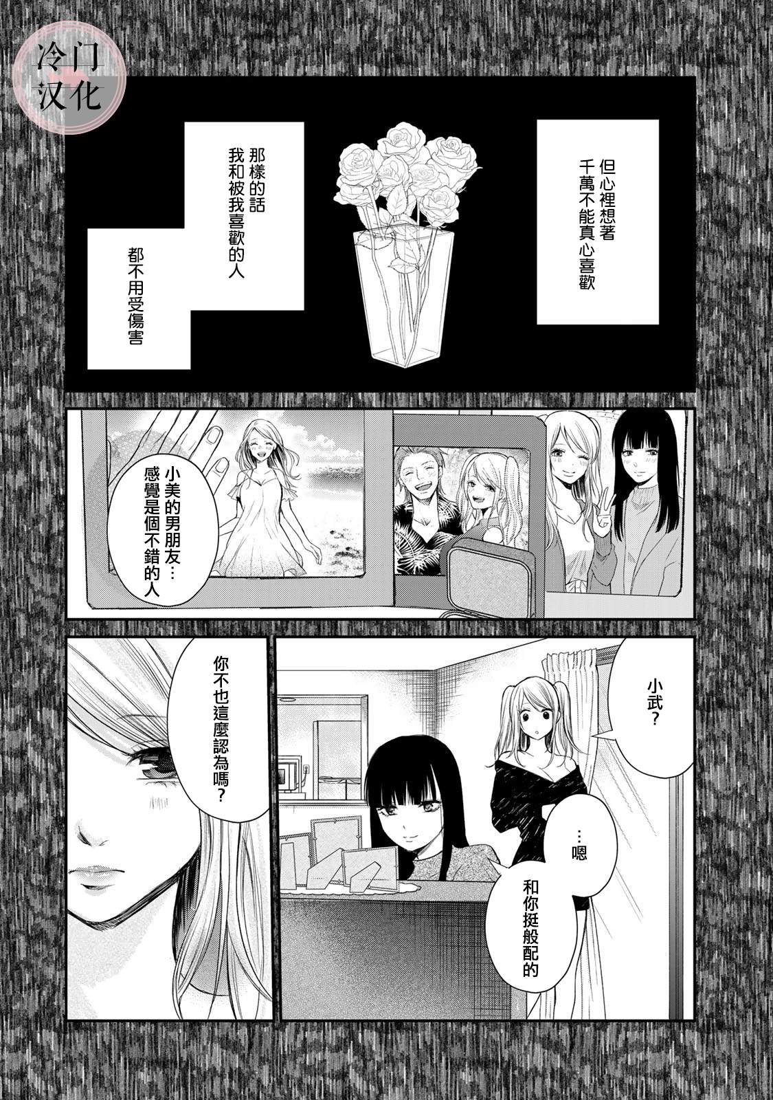 第14話 - Last Gender - 包子漫畫