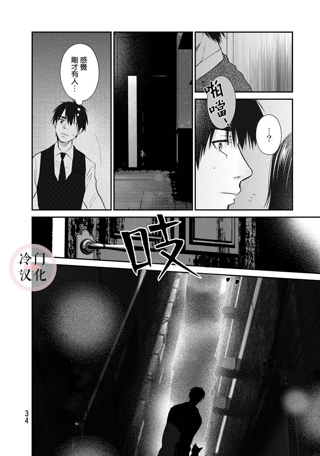 第16話 - Last Gender - 包子漫畫