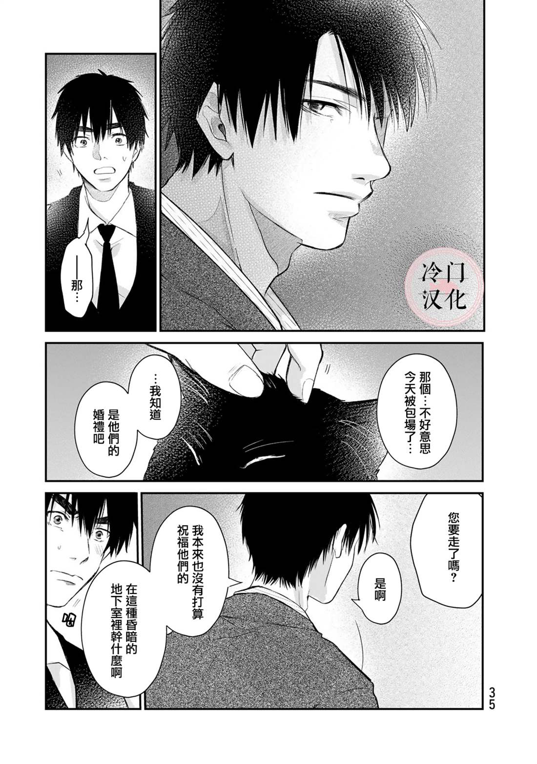 第16話 - Last Gender - 包子漫畫